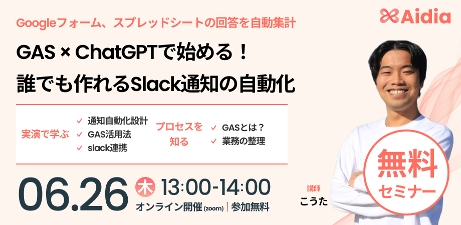 【Slack通知が勝手に届く！】Googleフォーム・スプレッドシートで実現する『定期確認ゼロ』の自動化術 | Peatix