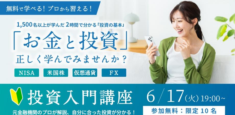 【満席につき増席！残席わずか】無料 - 投資入門講座 | Peatix