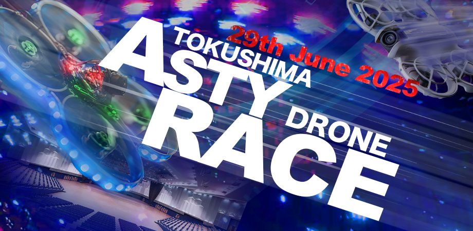 アスティとくしまドローンレース | Peatix