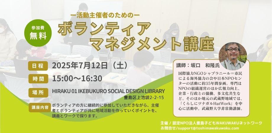 ボランティア・マネージメント講座 | Peatix