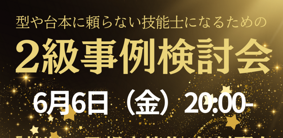 【キャリコン2級】事例検討会-GINZA可能キャリア研究所- | Peatix
