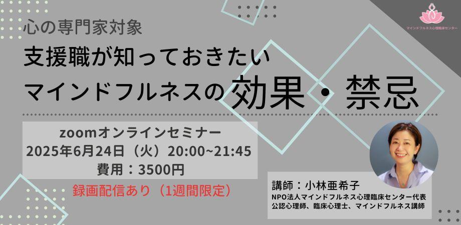 支援職が知っておきたいマインドフルネスの効果・禁忌 | Peatix