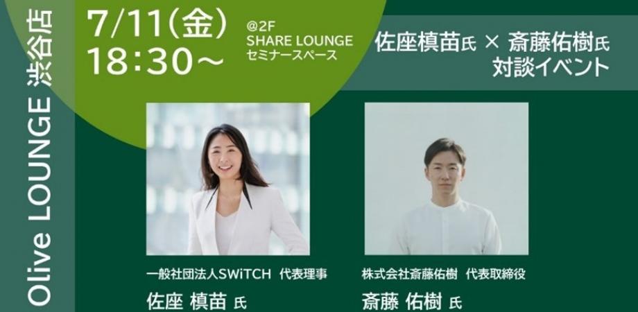 Olive LOUNGE Future Session | Peatix