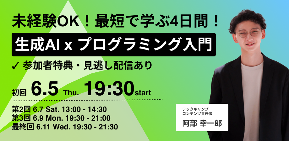 【初学者歓迎】生成AIで誰でもプログラミングを超速マスター！【無料】 | Peatix