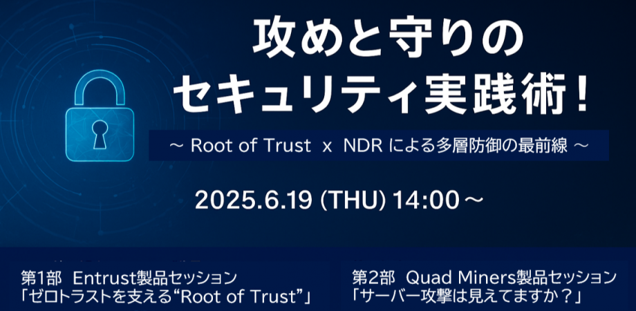 【オンライン&対面】攻めと守りのセキュリティ実践術！~ Root of Trust x NDR 多層防衛の最前線 ~ | Peatix