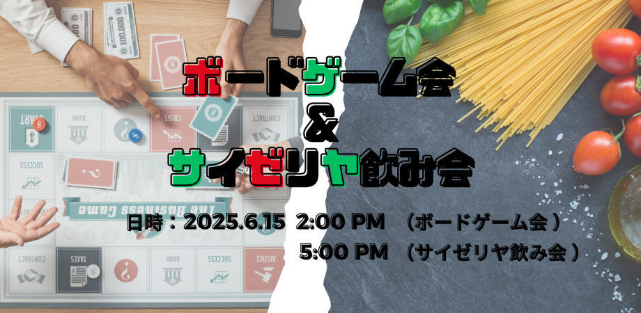 【東京開催！】お金のボードゲーム会 ＆ サイゼリヤ飲み会 | Peatix