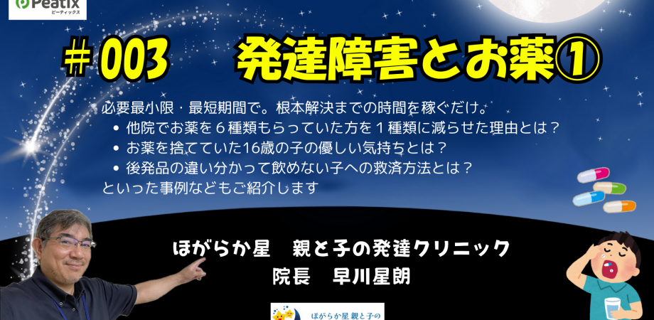 ＃3発達障害とお薬1 | Peatix