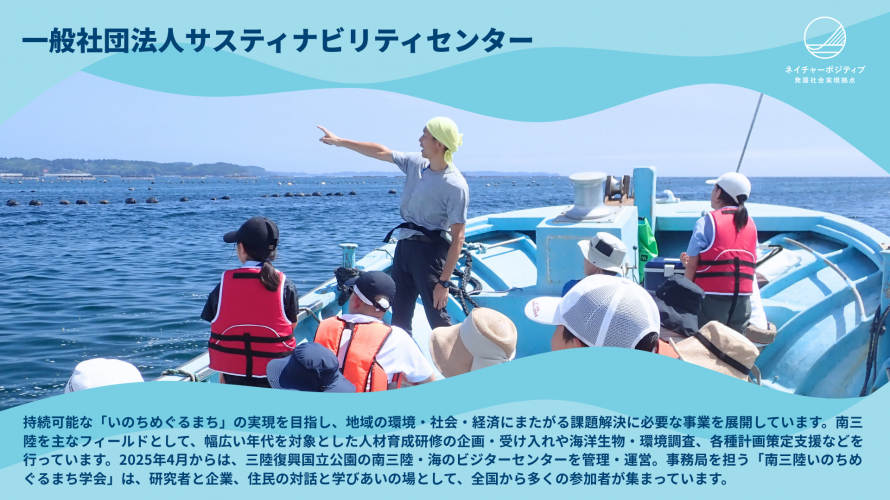 ネイチャーポジティブ・キャリアフェスタvol.1 | Peatix