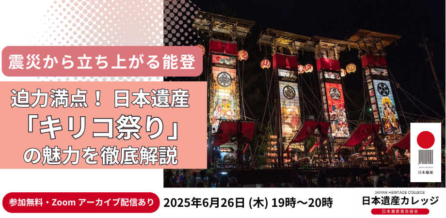 震災から立ち上がる能登〜迫力満点！日本遺産「キリコ祭り」の魅力を徹底解説〜 | Peatix