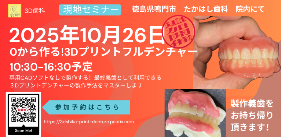 【追加開催】0から作る！3Dプリントフルデンチャー | Peatix