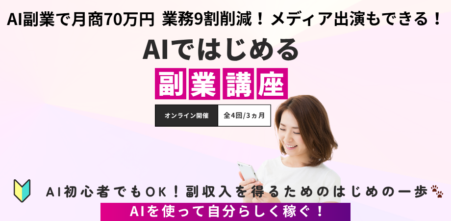 【3期】AIではじめる副業講座 | Peatix