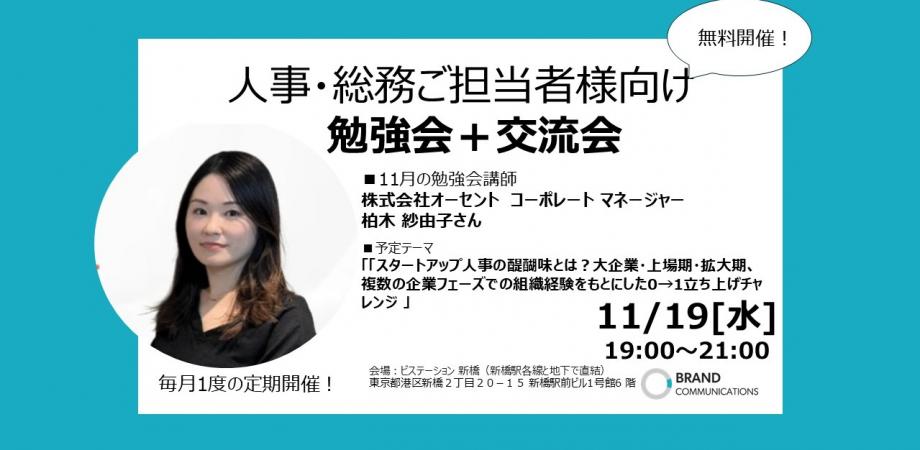 人事総務勉強会＋交流会 HR&GA study session & meetup ♯9 | Peatix