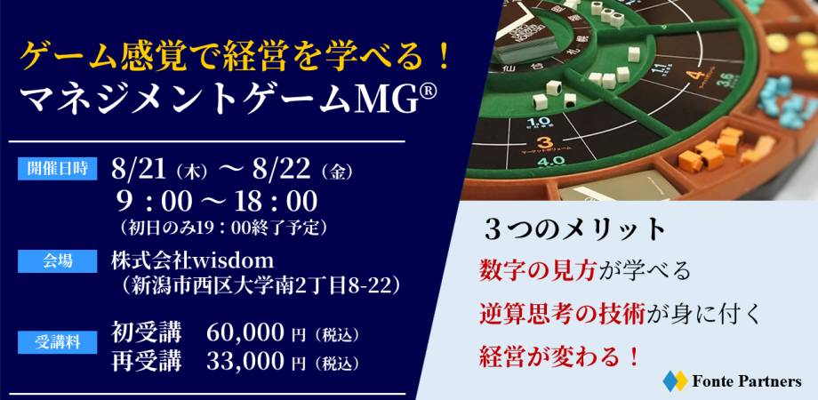 マネジメントゲームMG® 新潟 #12 | Peatix
