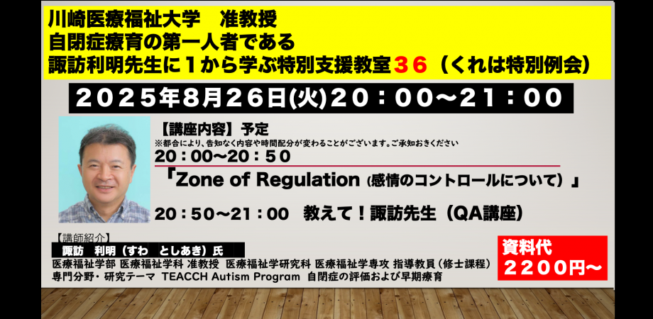 【映像配信つき】諏訪利明先生との学習会 8月26日(火)20:00〜21:00 | Peatix