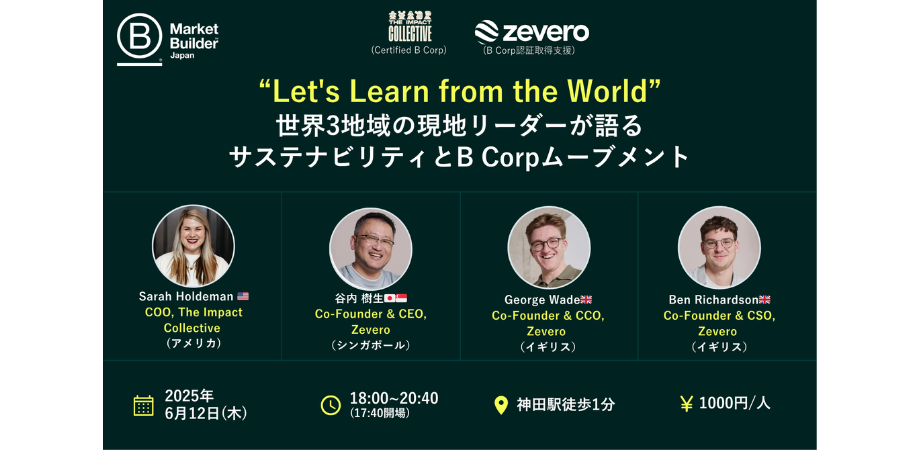 “Let's Learn from the World!” 世界3地域の現地リーダーが語るサステナビリティとB Corpムーブメント | Peatix