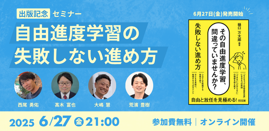 関西自由進度学習研究会 | Peatix