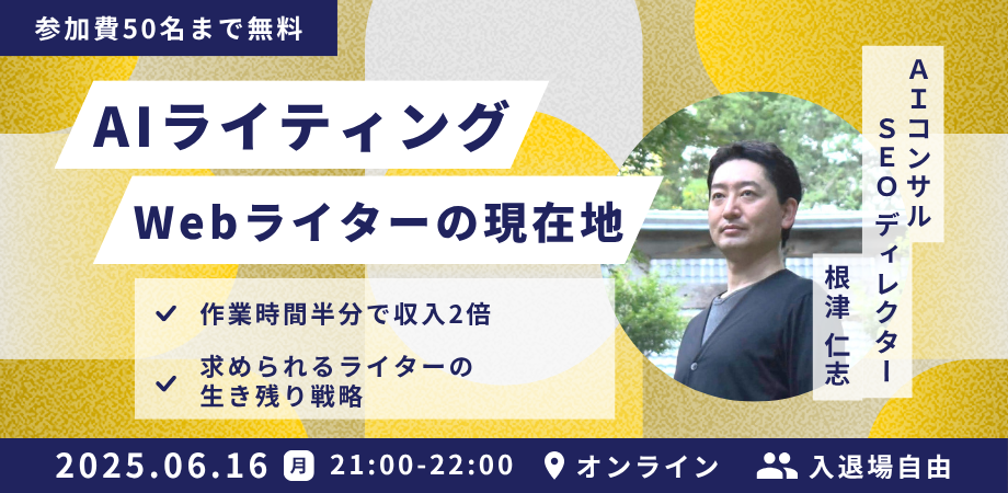 AIライティングとWebライターの現在地 | Peatix