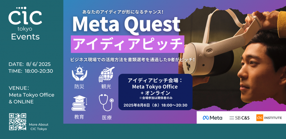 Meta Questアイディアピッチ 〜採択者はMeta Tokyo Officeにてピッチ！〜 | Peatix