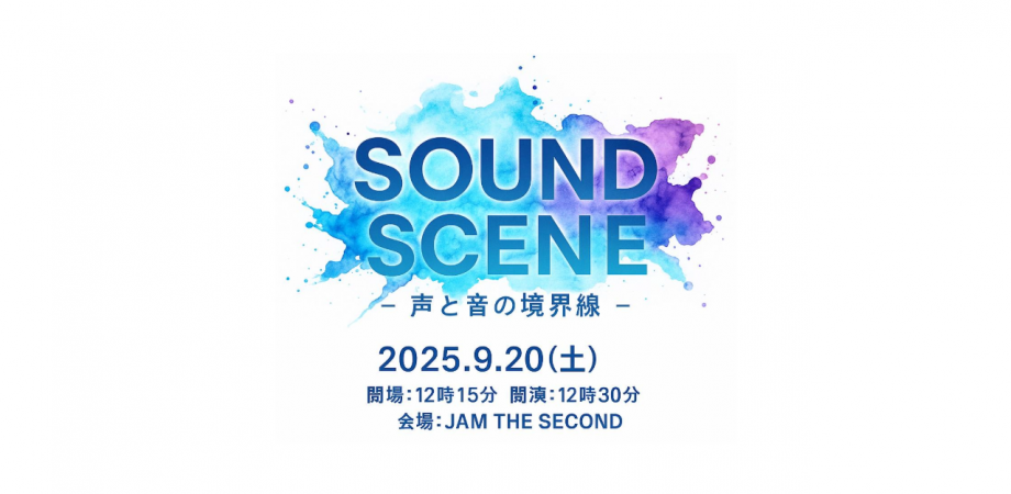 SOUND SCENE：声と音の境界線 | Peatix