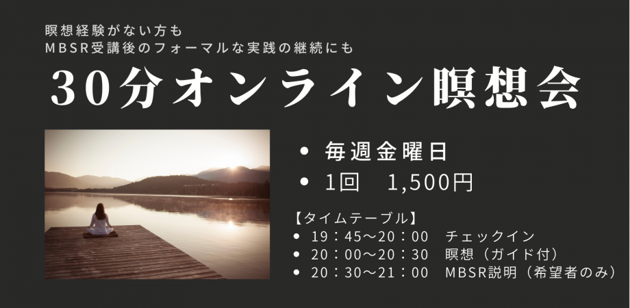 7月4日(金) 19:45～ マインドフルネス瞑想体験会 | マインドフルネスストレス低減法（MBSR) 8週間プログラム説明会 | Peatix