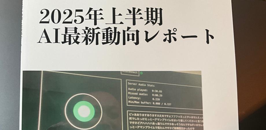 2025年上半期 AI最新動向セミナー | Peatix