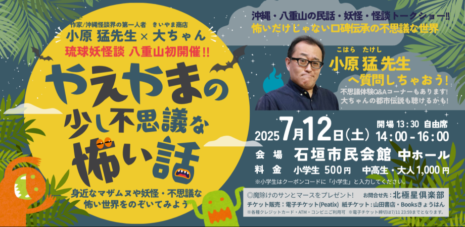 やえやまの少し不思議な怖い話 | Peatix