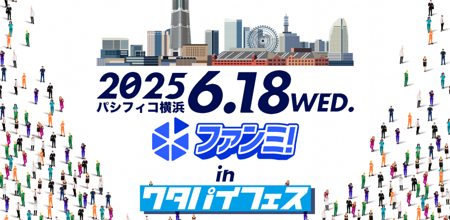 🍺建設業無料交流会🤝6/18㈬10時～12時/14時～16時ワタパイフェス＠パシフィコ横浜にて開催！ | Peatix