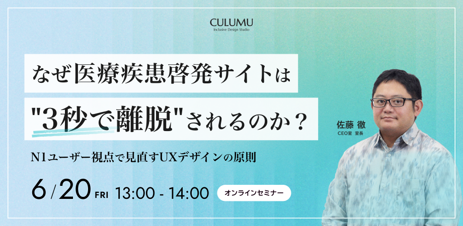 なぜ医療疾患啓発サイトは"3秒で離脱"されるのか？N1ユーザー視点で見直すUXデザインの原則 | Peatix
