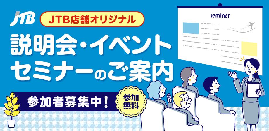 JTBイオンモール東員店 | Peatix