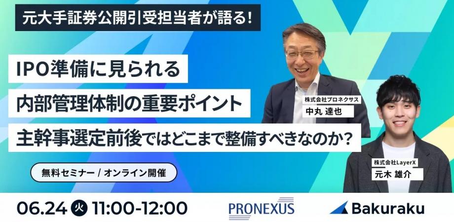元大手証券公開引受担当者が解説！IPO準備フェーズの重要ポイント | Peatix