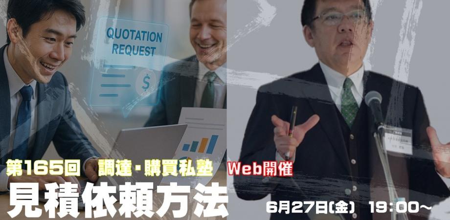 【オンライン開催】調達・購買私塾 第165回 | Peatix