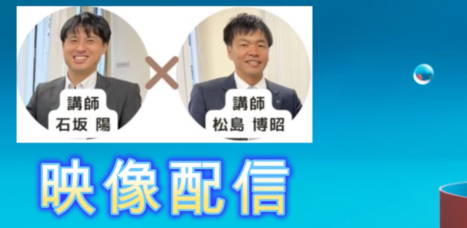 【映像配信】石坂×松島QAモーニングセミナー6月 | Peatix