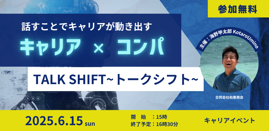 TALK SHIFT（トークシフト） | Peatix