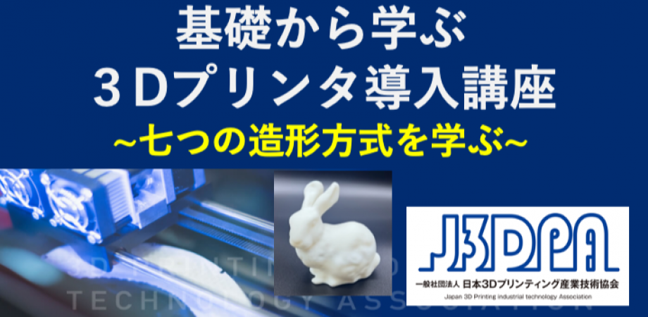 【会場版】3Dプリンティングの基礎（導入講座） #25-07 | Peatix