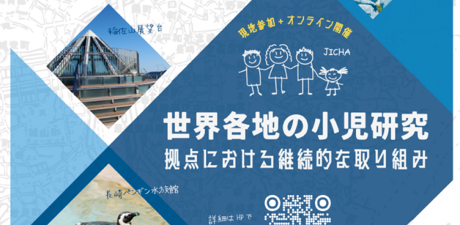 第9回日本国際小児保健学会学術大会2025 現地参加＋オンライン | Peatix