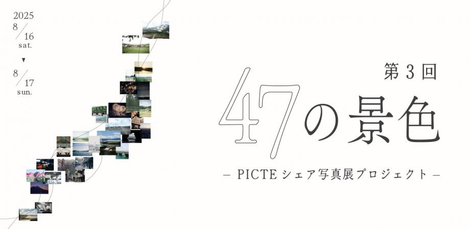 第3回「47の景色」 | Peatix