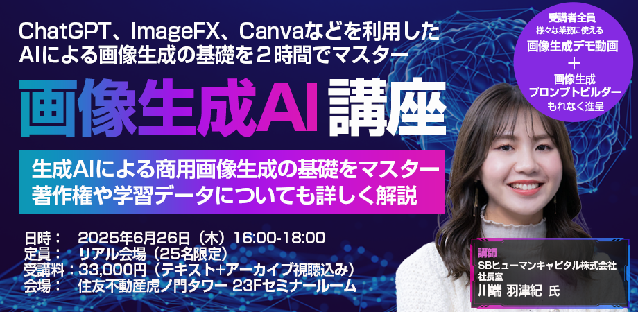 「画像生成AI講座」ChatGPT、ImageFX、Canvaなど利用した AIによる画像生成の基礎を2時間でマスター | Peatix