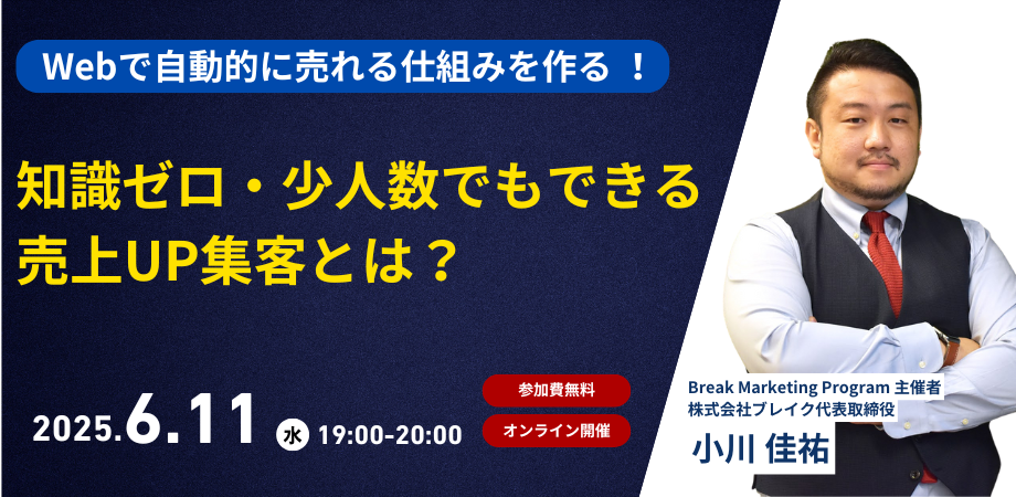 Webで自動的に売れる仕組みを作る ！知識ゼロ・少人数でもできる売上UP集客とは？ | Peatix