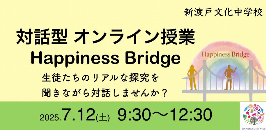 対話型オンライン授業「Happiness Bridge」 | Peatix