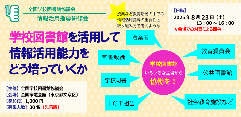 情報活用指導研修会 | Peatix