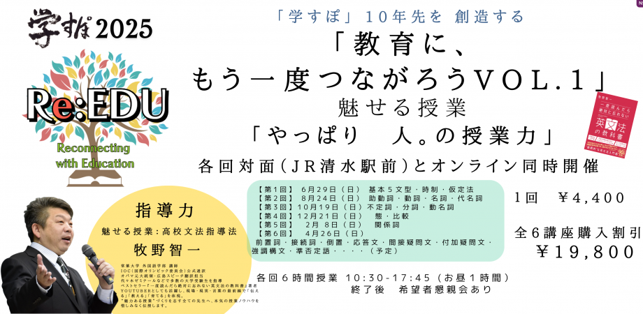 教育に、もう一度繋がろう。「指導力編」牧野智一先生 | Peatix