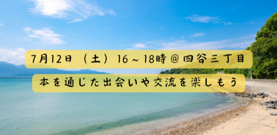 読書好き合コン＠ブックバー！（25～35歳くらいの方限定） | Peatix