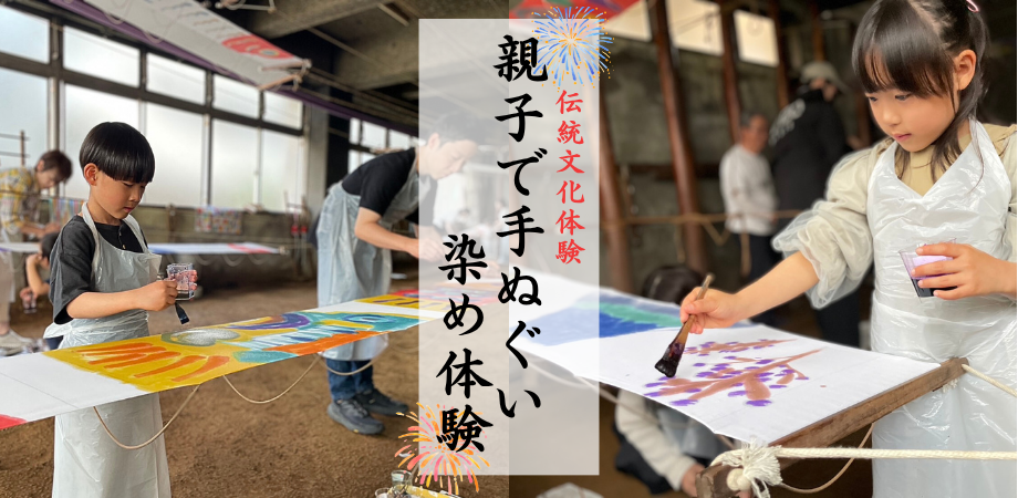 夏休み 親子で手ぬぐい染め体験【7月26日】【45分】 | Peatix