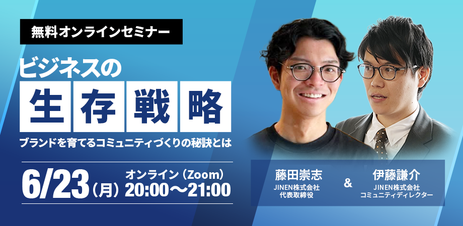 ビジネスの生存戦略～ブランドを育てるコミュニティづくりの秘訣とは | Peatix