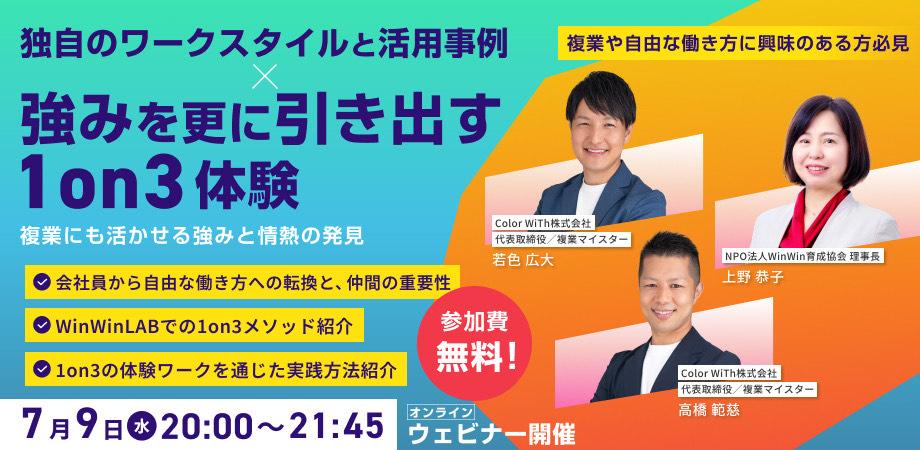 独自のワークスタイルと活用事例×強みを更に引き出す1on3体験 〜複業にも活かせる強みと情熱の発見〜 | Peatix