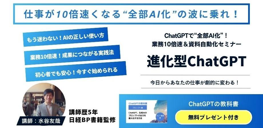 成果直結！“全部AI化”ChatGPTで業務10倍速＆資料自動化セミナー【初心者歓迎】 | Peatix