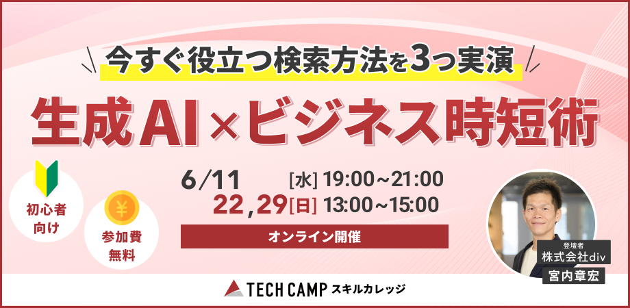 【生成AI×ビジネス時短術】今すぐ役立つ3つの検索法を紹介 | Peatix