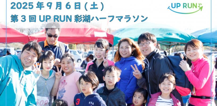 第3回UP RUN彩湖ハーフマラソン | Peatix