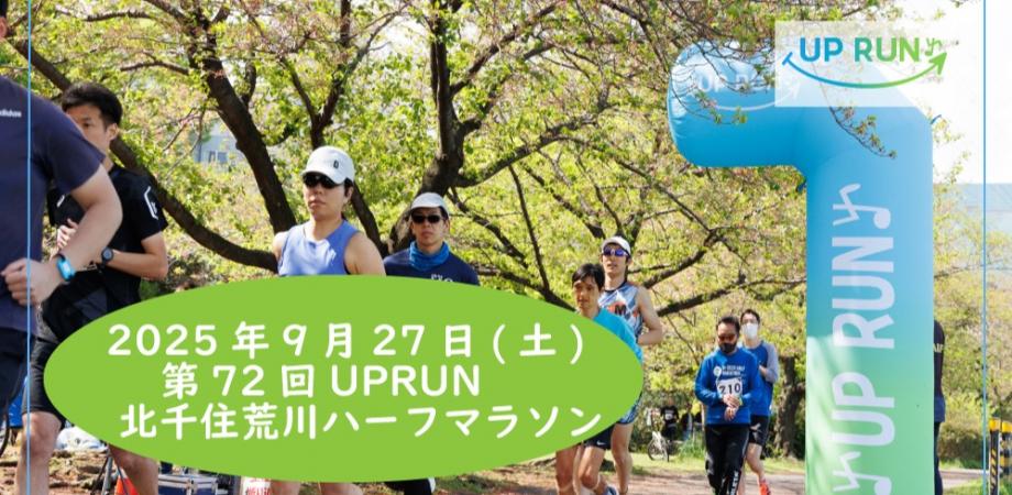 第72回UPRUN北千住荒川ハーフマラソン | Peatix