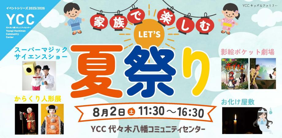 YCC 代々木八幡コミュニティセンター イベントシリーズ2025/2026 | Peatix